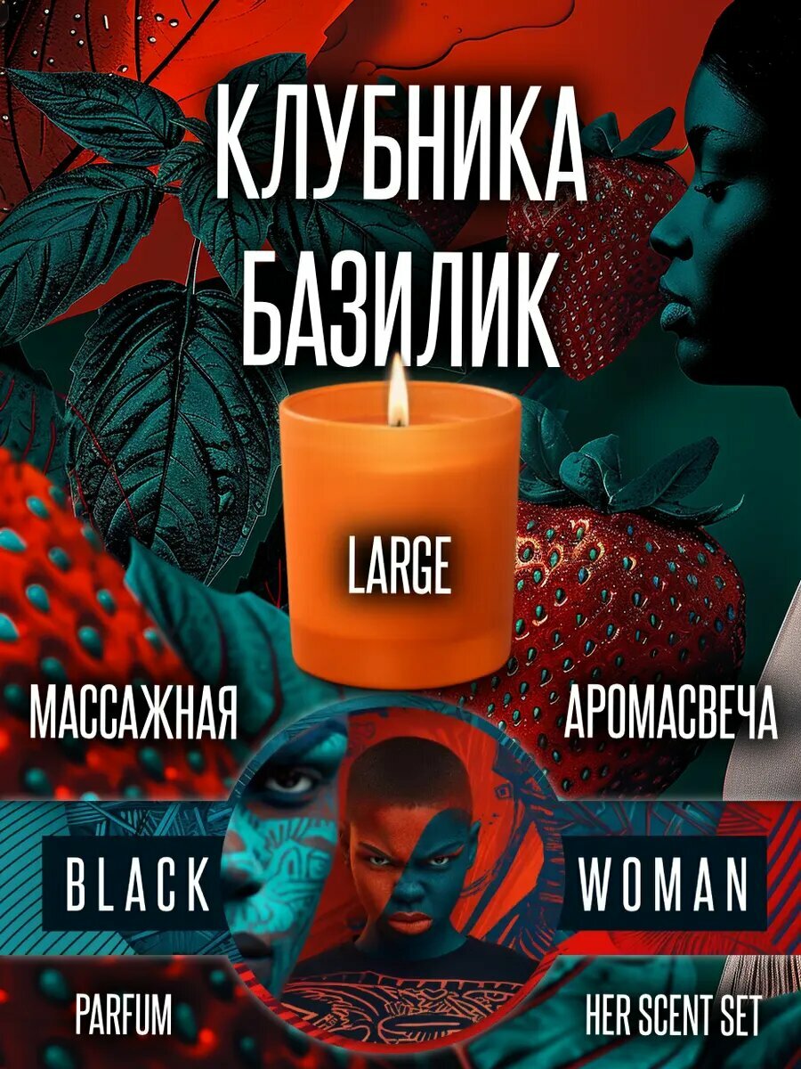 Воск для тела увлажняющий клубника базилик аромат