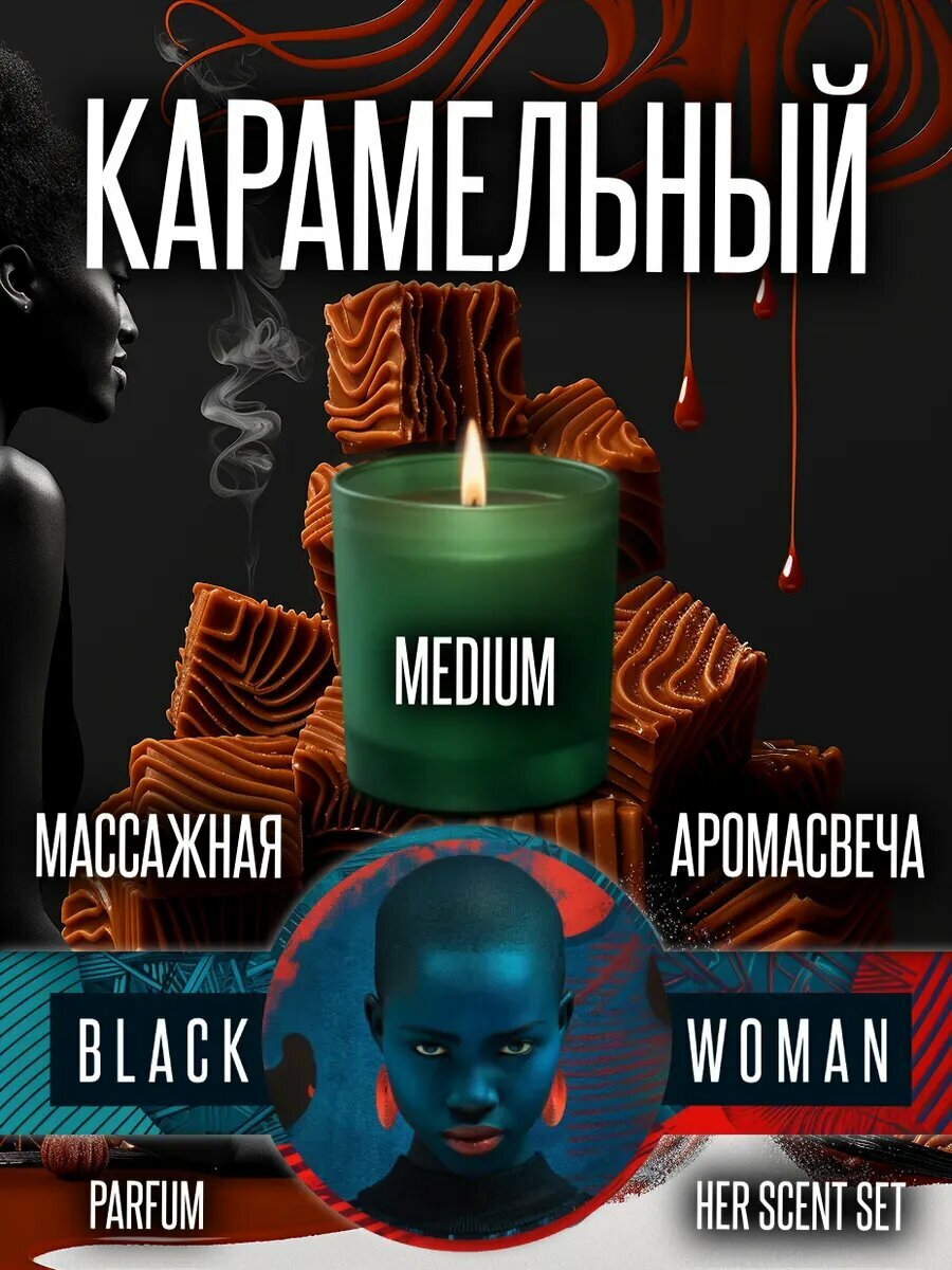 Массажные свечи для рук карамельные