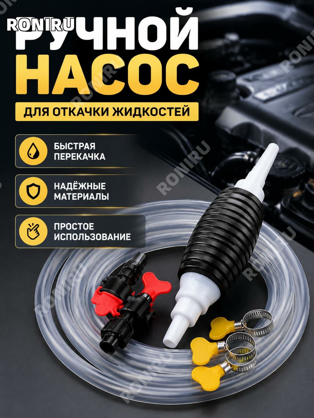 Ручной насос для перекачки топлива и мочевины со шлангом1 м, грушей и хомутами