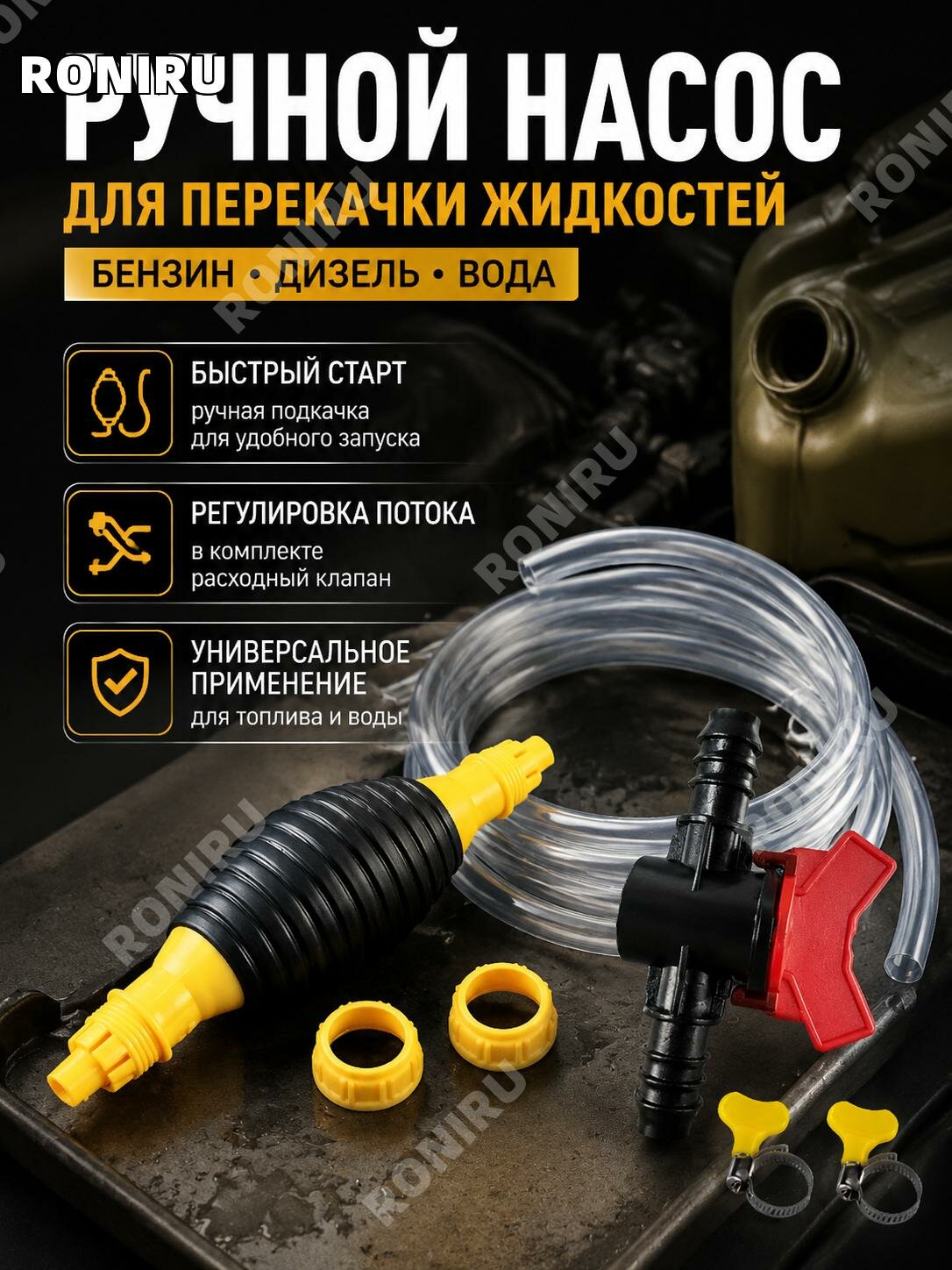 Ручной сифонный насос для бензина, дизеля, масла и воды, шланг1 м с клапаном
