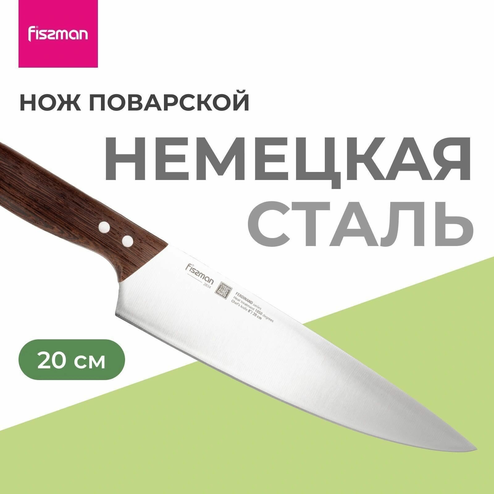 Нож кухонный FISSMAN 2834