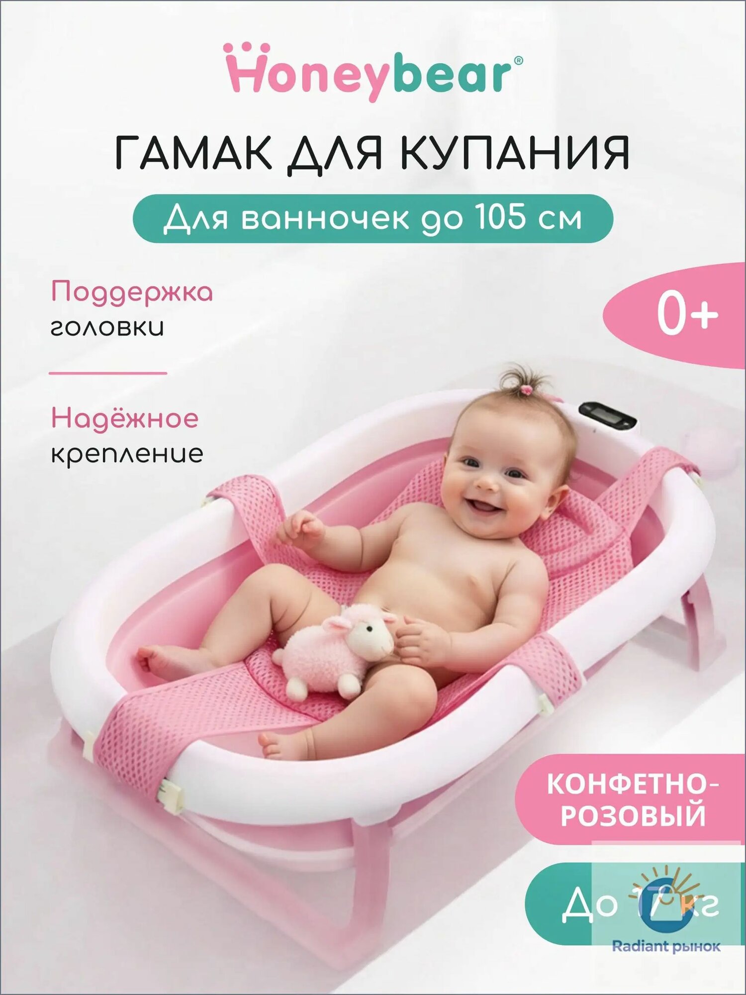 Гамак для купания новорождённых в детскую ванночку Skipper / Honeybear, универсальный размер
