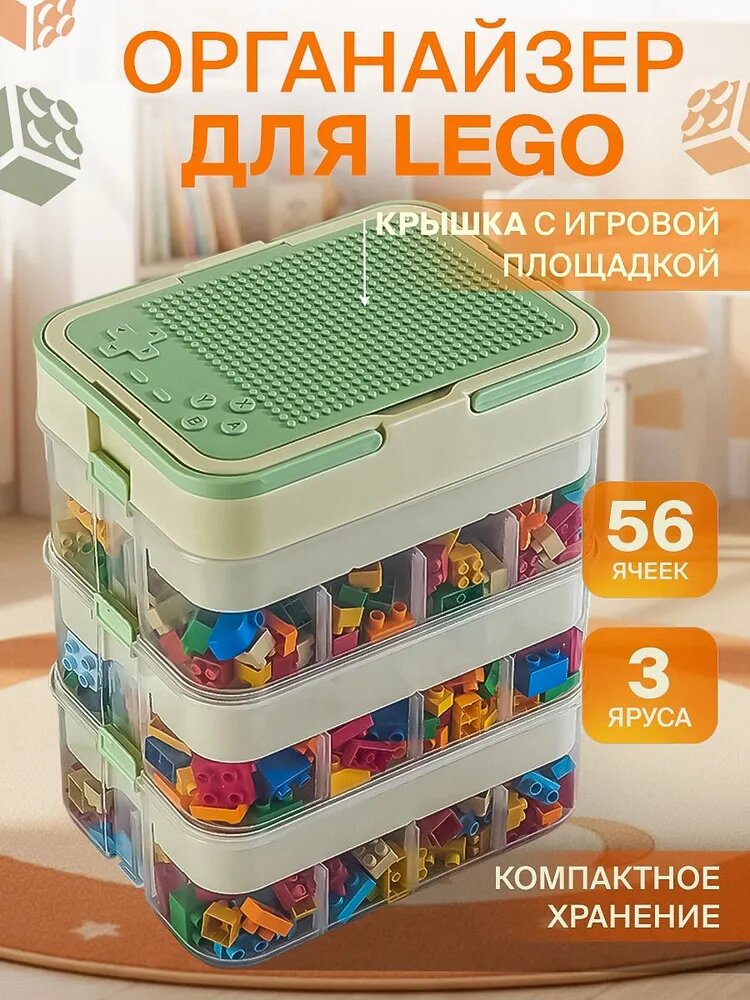 Органайзер для Лего 3 уровня, бежево-бирюзовый