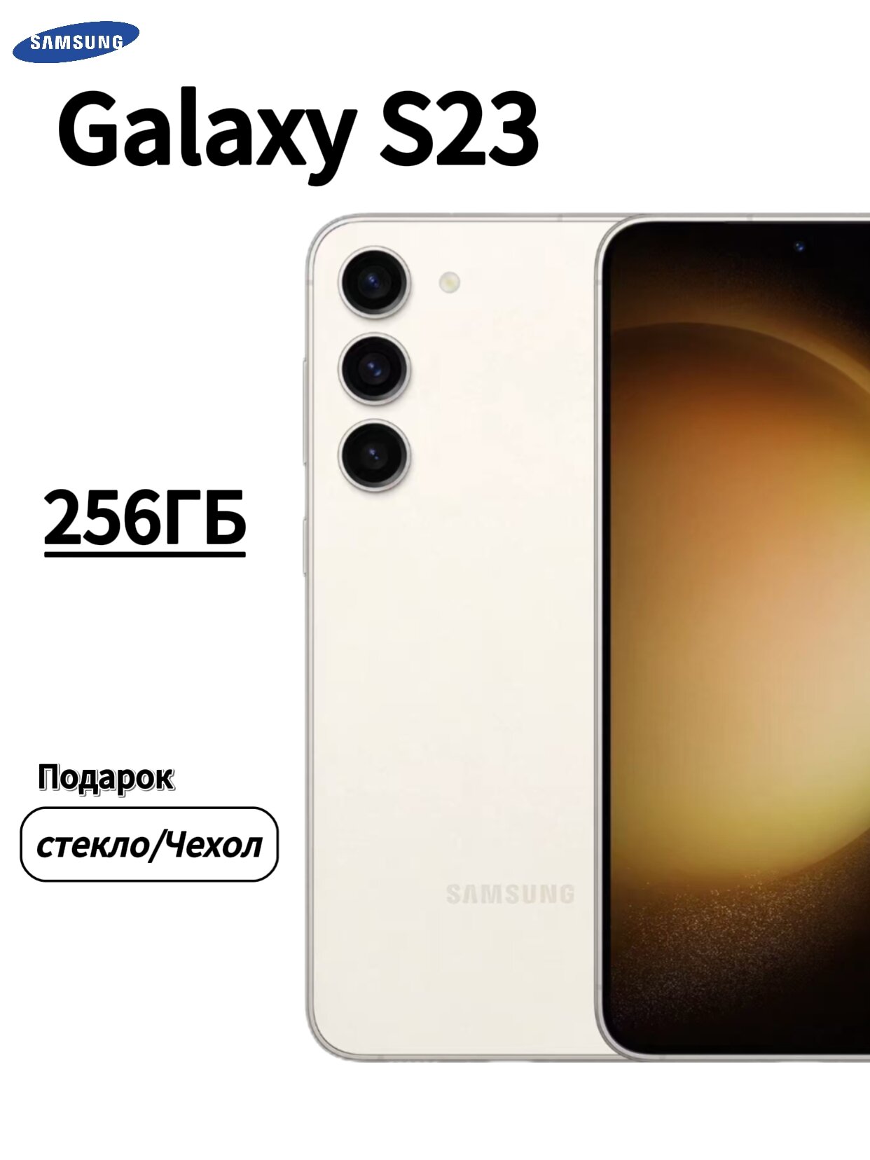 Новый, официальная лицензия Смартфон Samsung Galaxy S23 8/256 ГБ, кремовый, Поддерживаю русский язык.