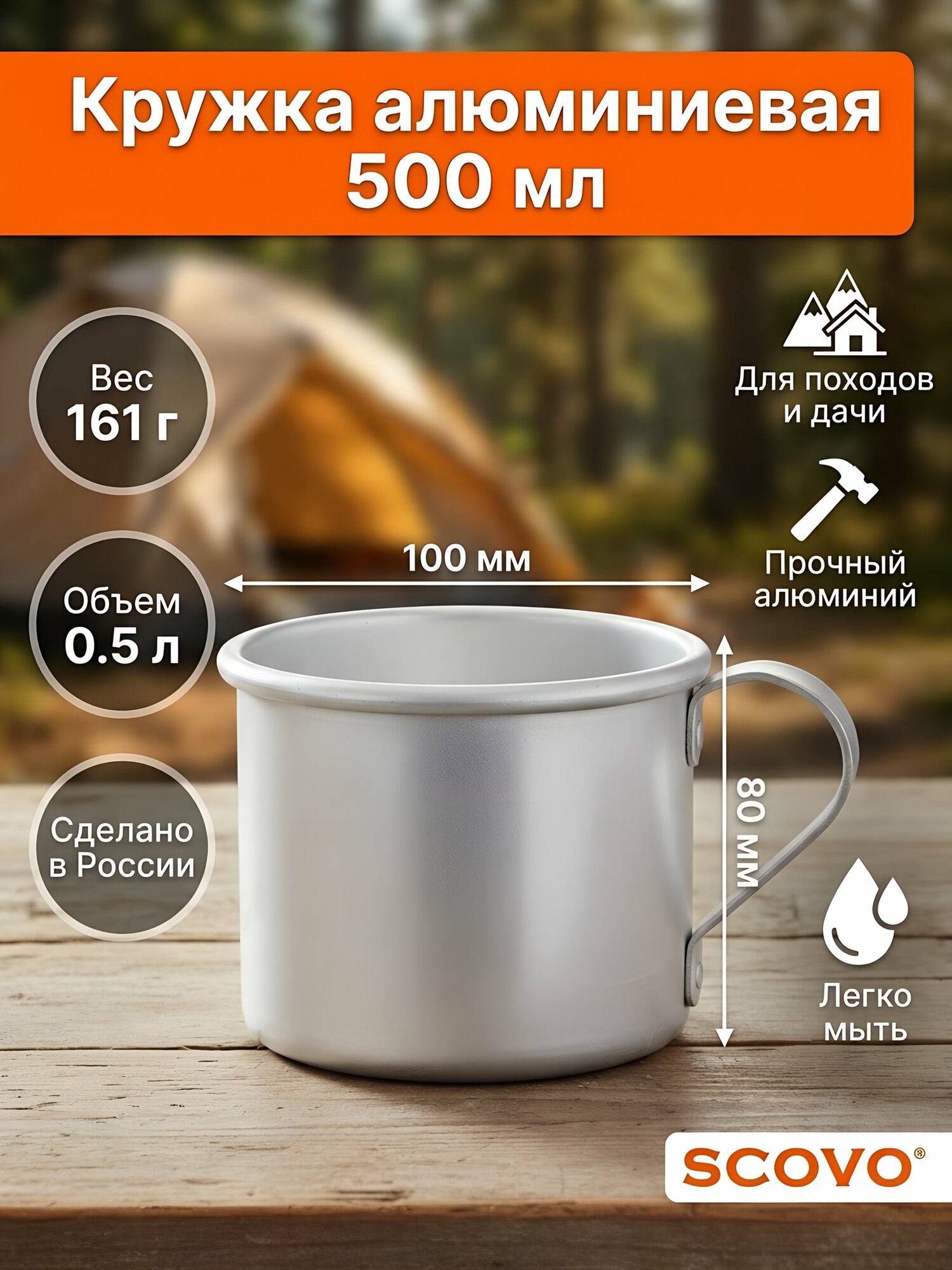 Кружка алюминиевая Scovo 500 мл, серебристая, большая, для напитков, МТ-090, стильная посуда для дома и кухни, 1 шт.