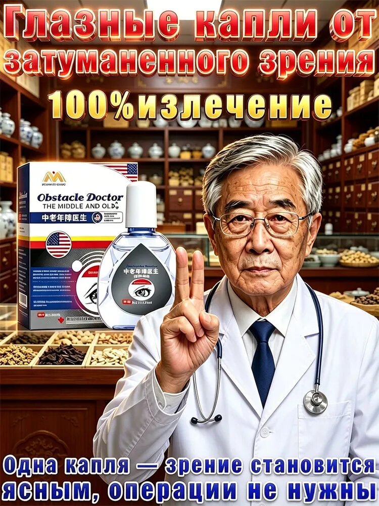 Ястреб, глазные капли от нечеткости зрения и сухости глаз