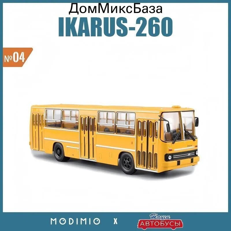 Масштабная модель 1:43 городского автобуса Ikarus-260 (Россия) металлическая коллекционная фигурка