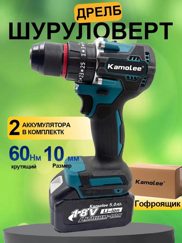 Kamolee Дрель-шуруповерт, 18 В, 61 Нм, 2 АКБ