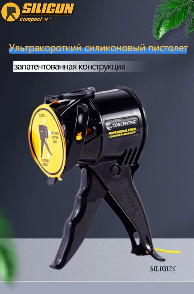 Siligun Ультракороткий силиконовый пистолет портативен и долговечен