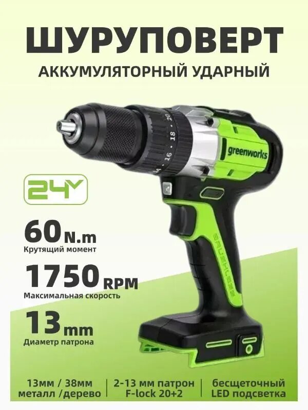 Аккумуляторная бесщеточная дрель-шуруповерт 24V , крутящий момент 60 Н м, компактный корпус, без АКБ и ЗУ