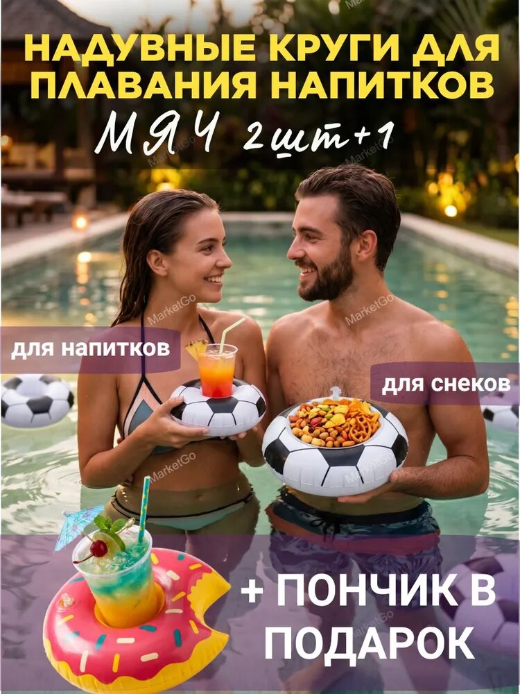 Надувной круг мяч подстаканник для бассейна 2 шт, подстаканник пончик в подарок