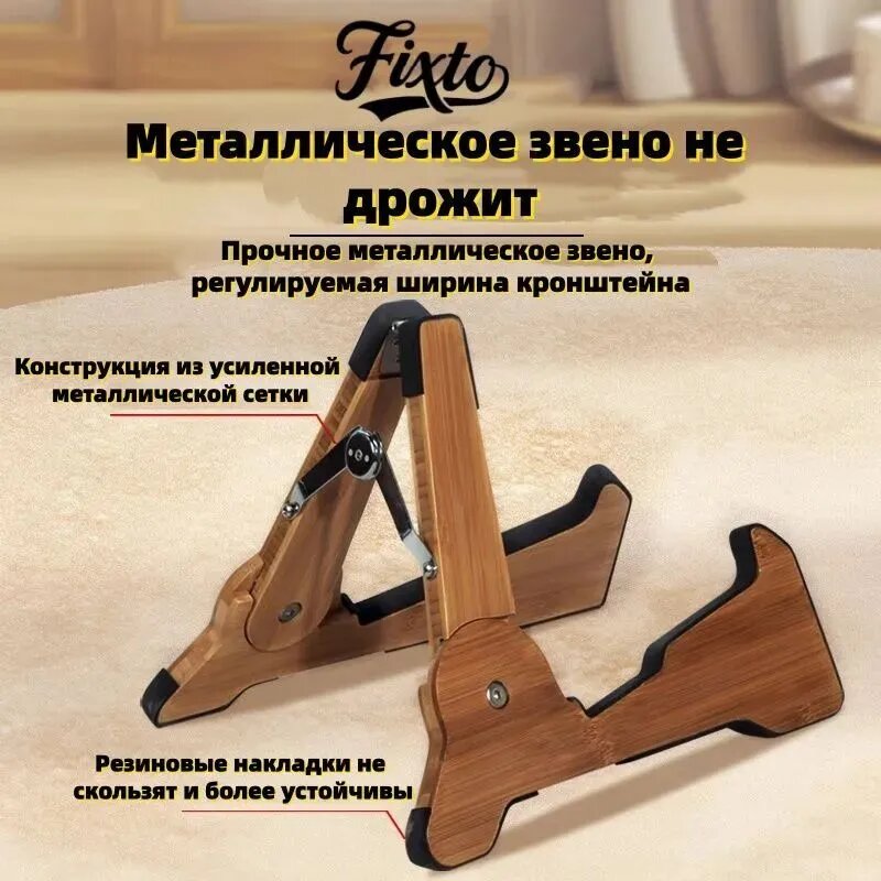 Fixto Подставка Для Гитары Напольная. Складной. Деревянный.