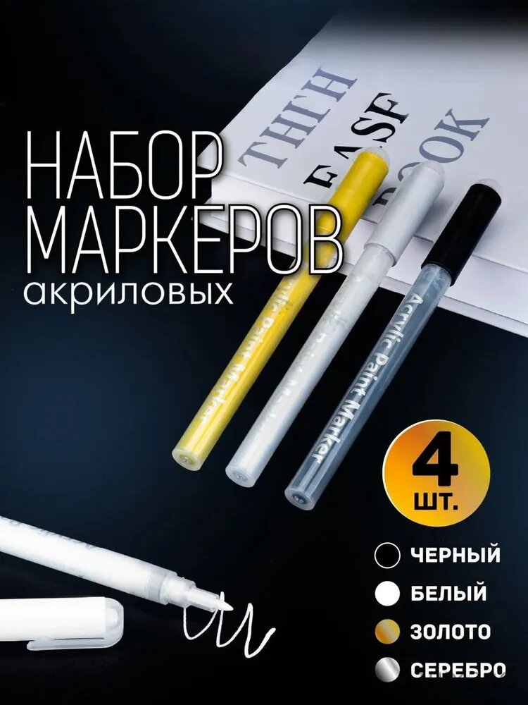 Акриловые маркеры для ногтей, дизайн для маникюра, набор маркеров для дизайна ногтей, 4 штуки