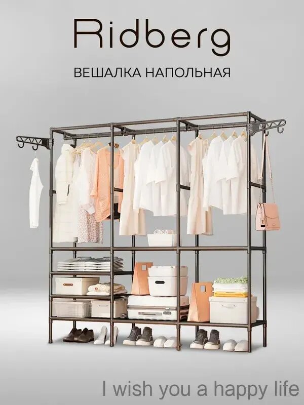 Вешалка напольная