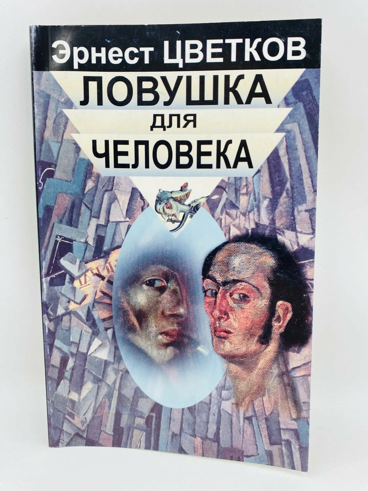 Ловушка для человека, или Путеводитель по внутренним пространствам в помощь Страннику (Карта с нанесенными обозначениями троп и пейзажей)