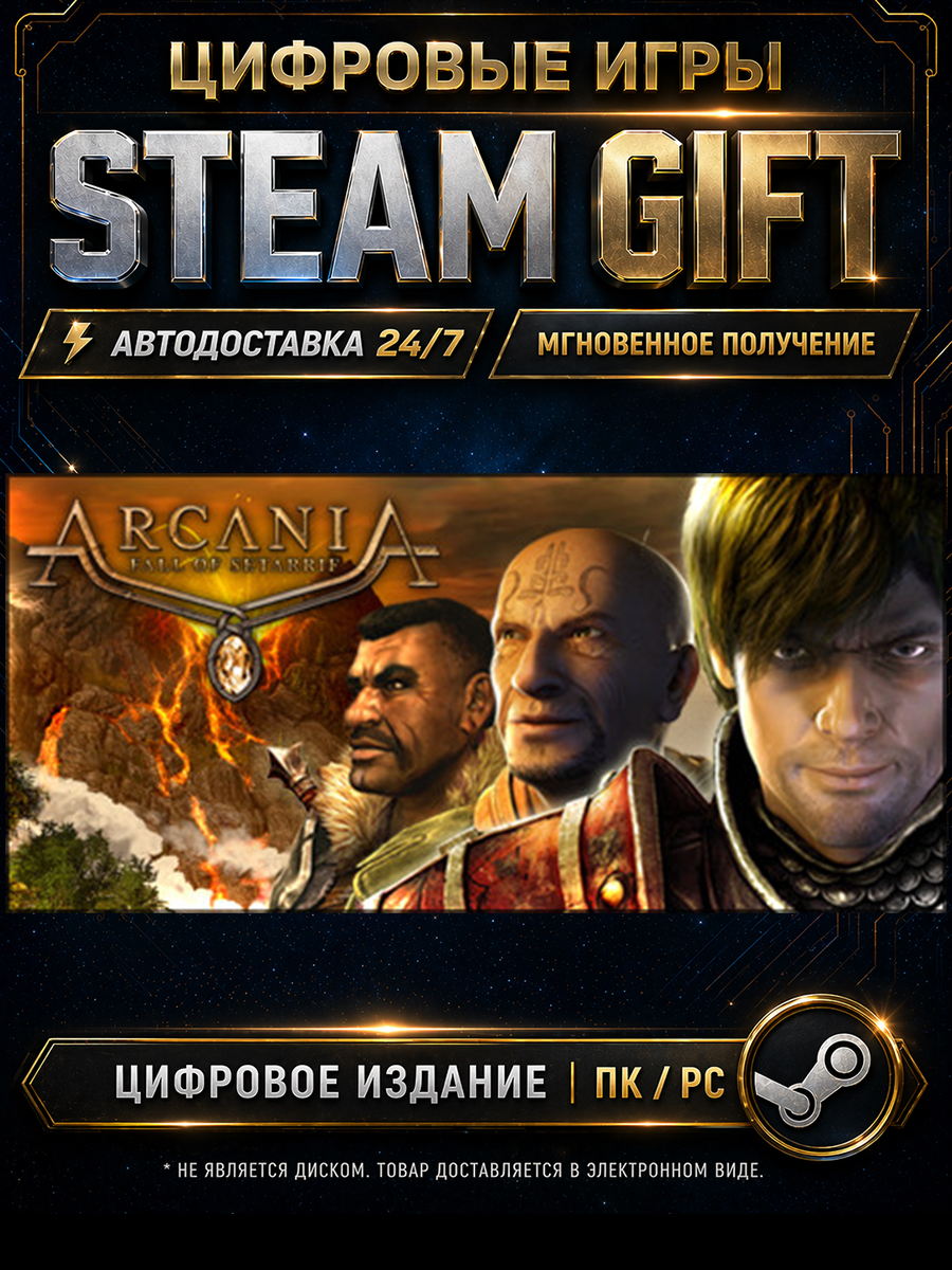 Игра ArcaniA: Gold Edition | STEAM GIFT | автоматическая выдача | | Беларусь