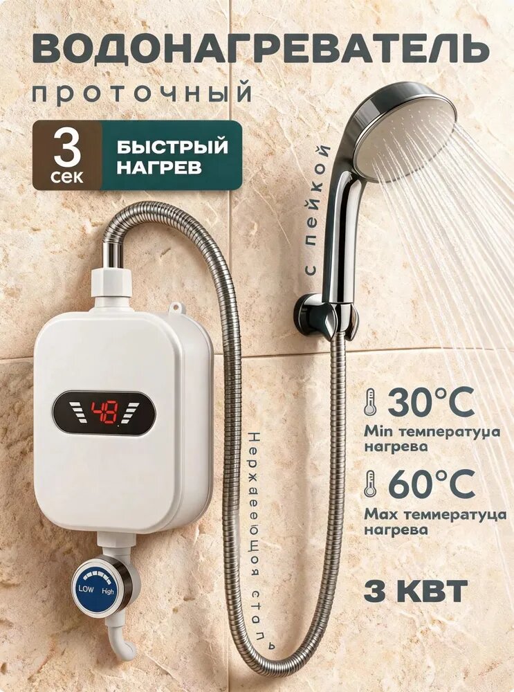 Водонагреватель проточный