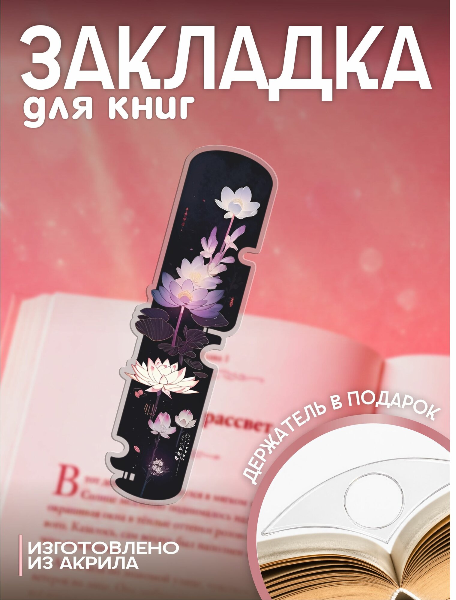 Закладки для книг япония эстетика