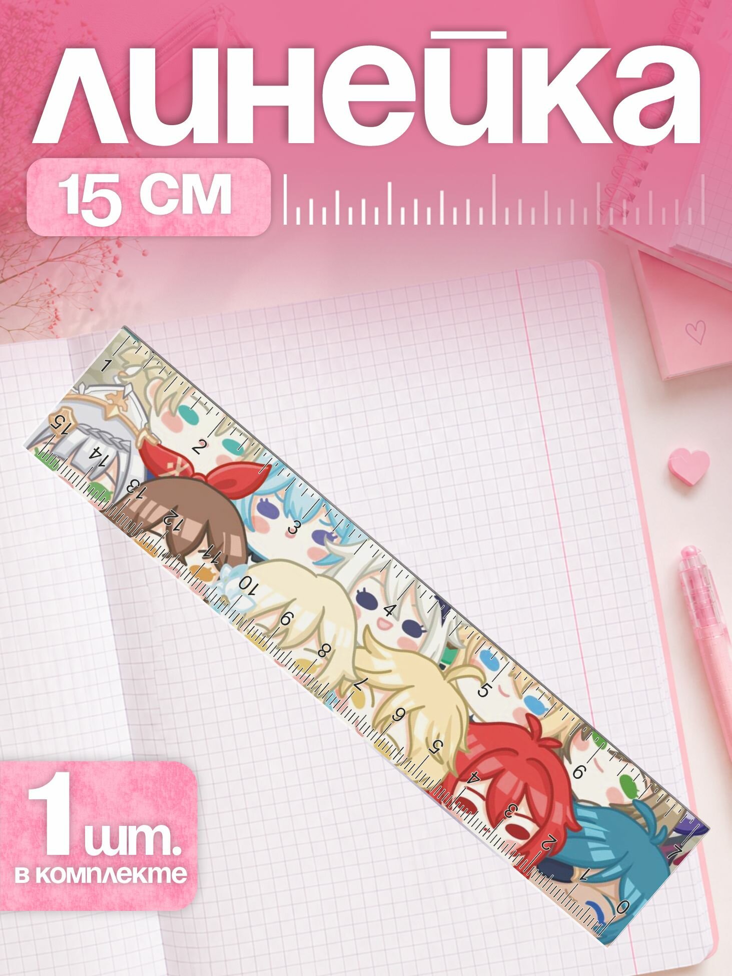 Канцелярия для школы линейка 15 см игра Геншин Импакт Мондштадт