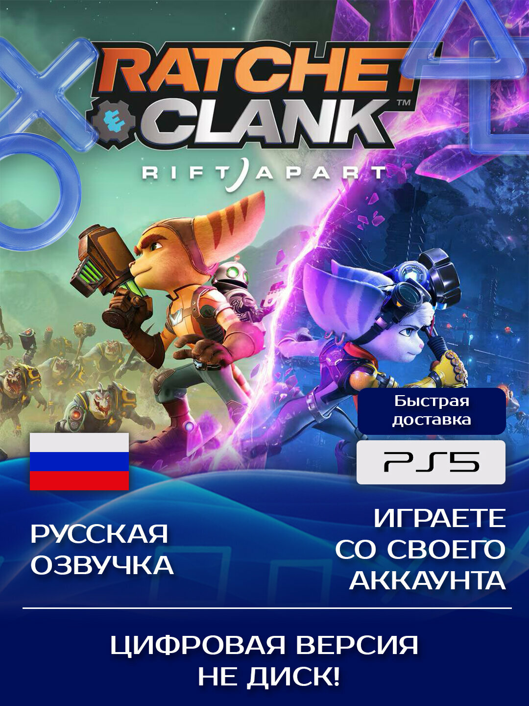 Игра Ratchet & Clank: Rift Appart Standard Edition для PlayStation PS5