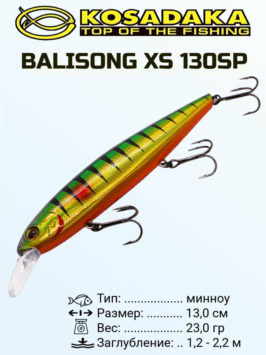 Воблер Kosadaka Balisong XS 130SP суспенд, 130мм, 23г, 1.2-2.2м, цв. PC