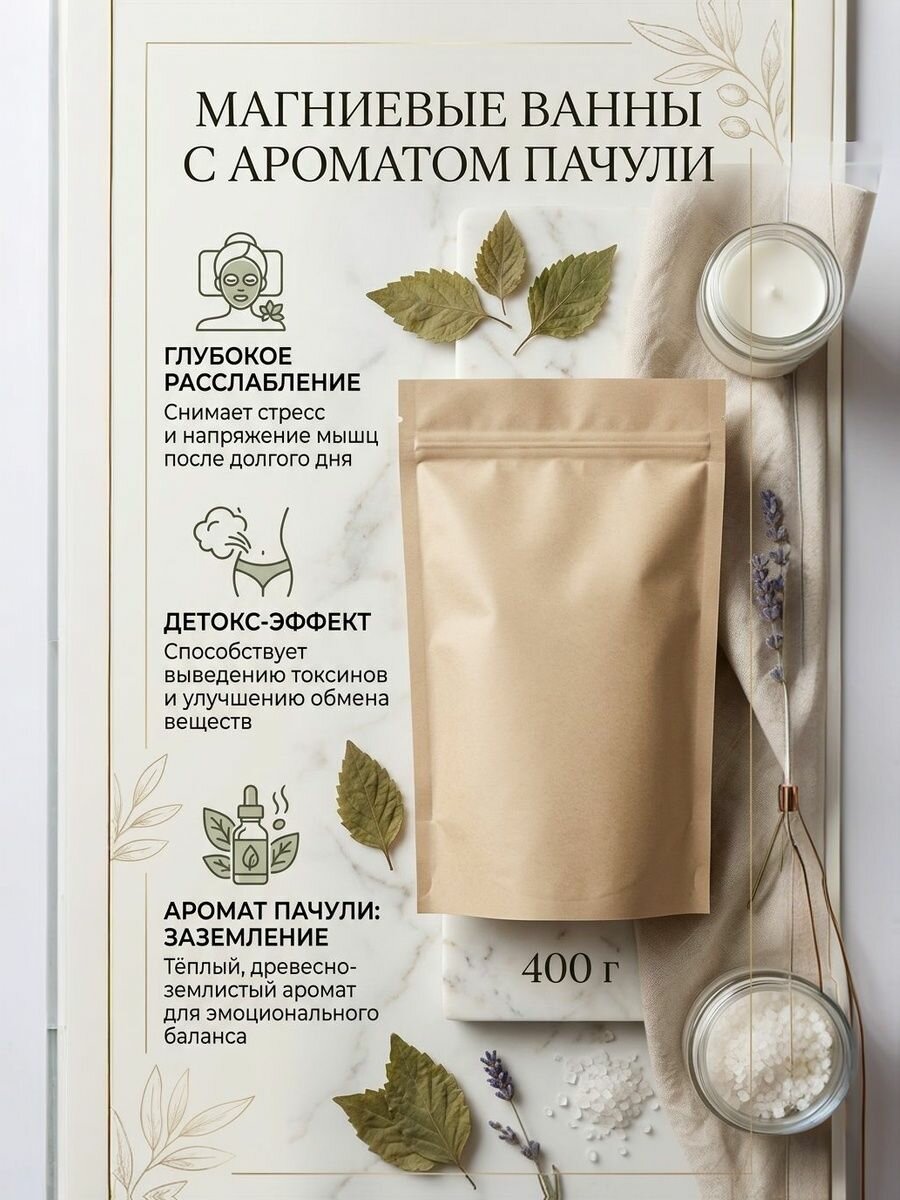 Соль для ванны, 400 г. 400 грамм