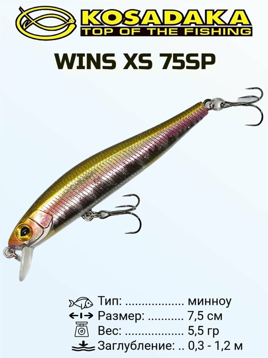 Воблер Kosadaka WINS XS 75SP суспенд, 75мм, 5.5г, 1м, цв. SCS