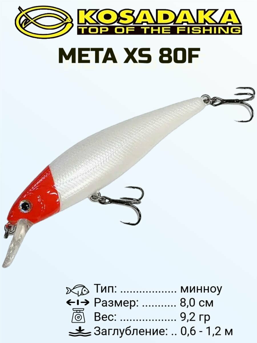 Воблер Kosadaka META XS 80F плав, 80мм, 9.2г, 0.6-1.2м, цв. RH