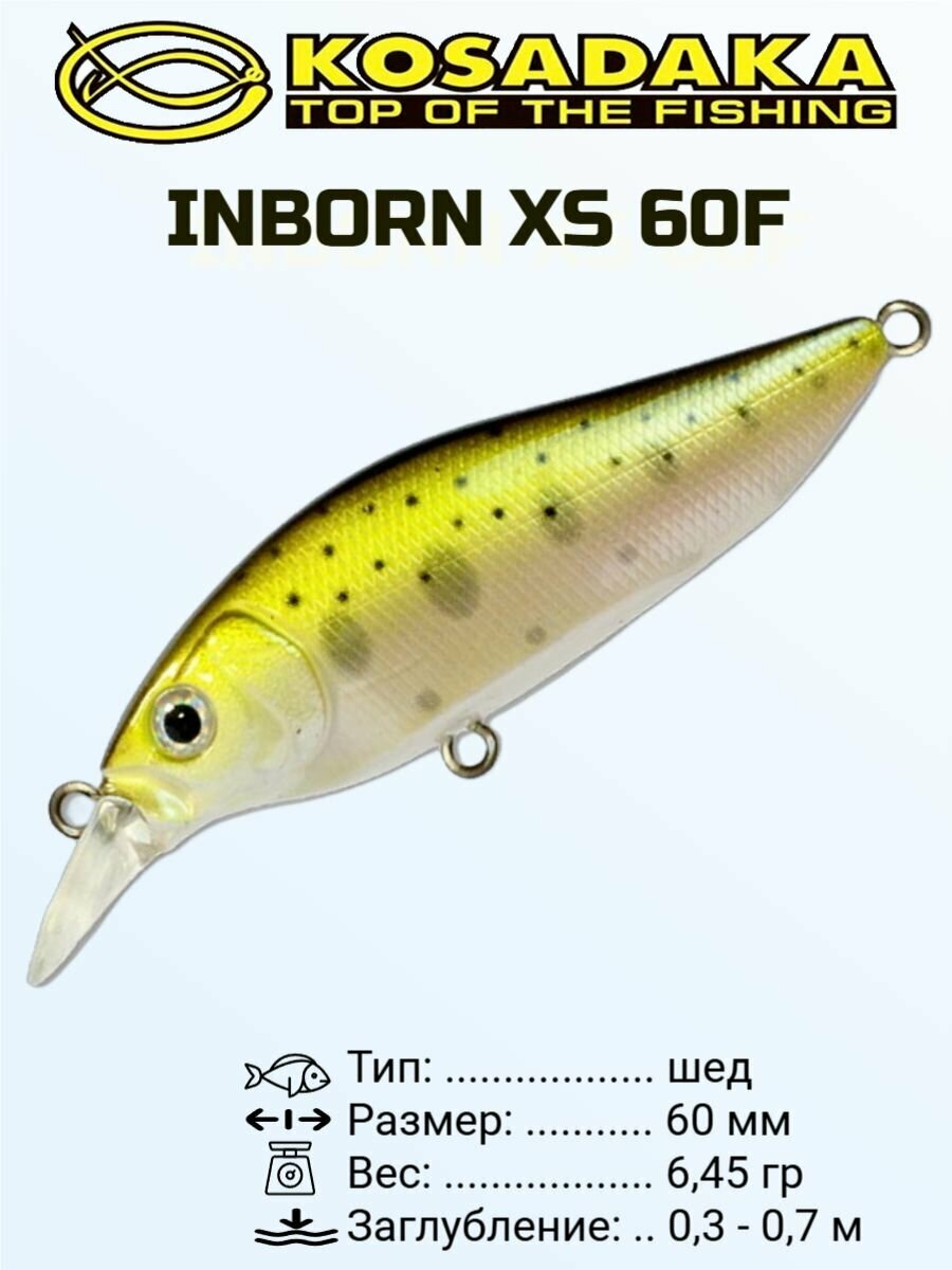 Воблер Kosadaka INBORN XS 60F плав, 60мм, 6.45г, 0.3-0.7м, цв. NT