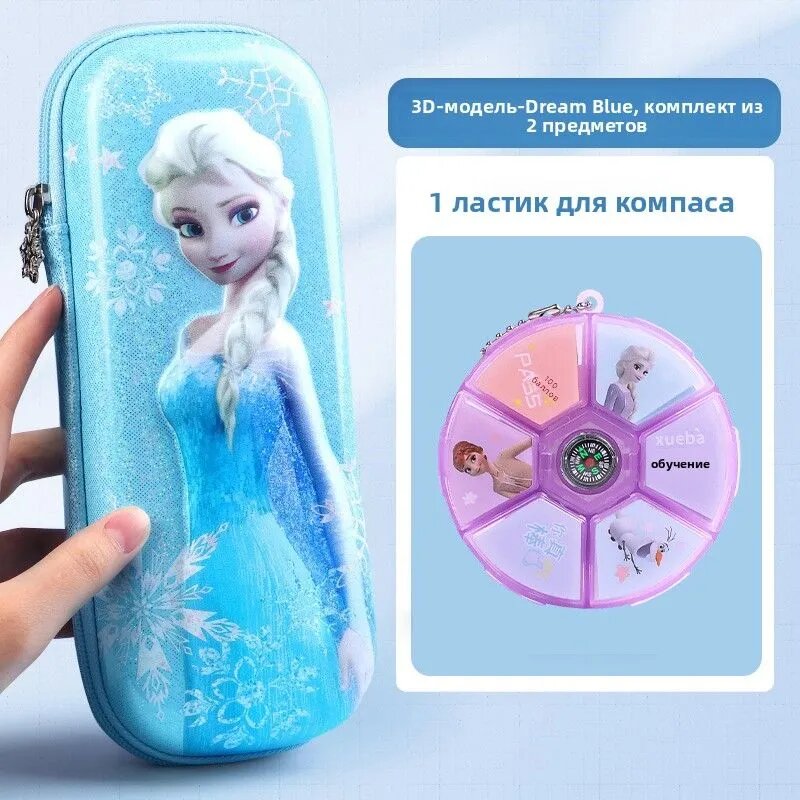 Пенал 3D Эльза сказочный голубой + ластик с компасом