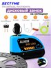 Sectyme Иммобилайзер