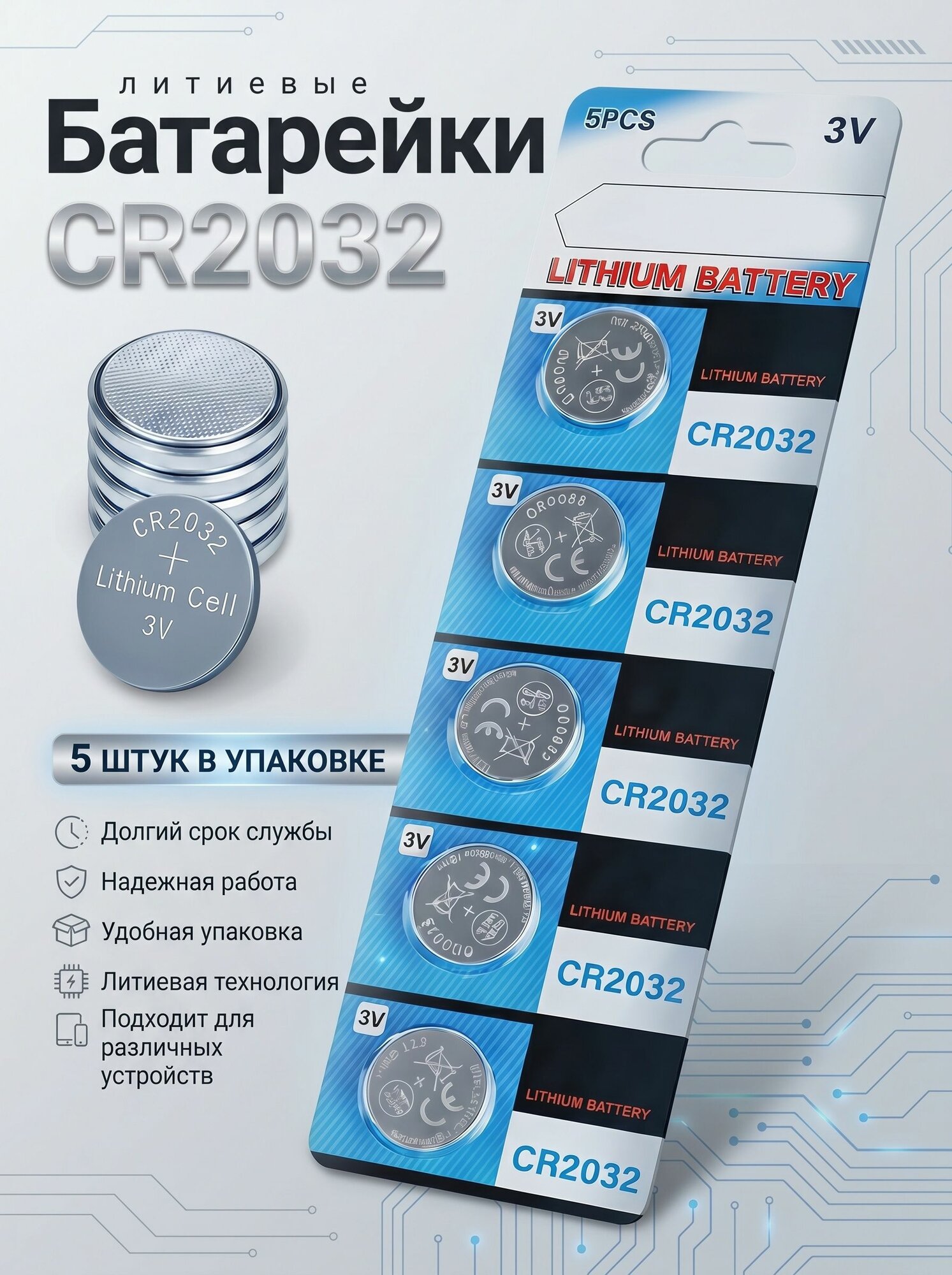 Батарейка CR2032, Li (литиевый) тип, 220 мА•ч, 3 В, 5 шт