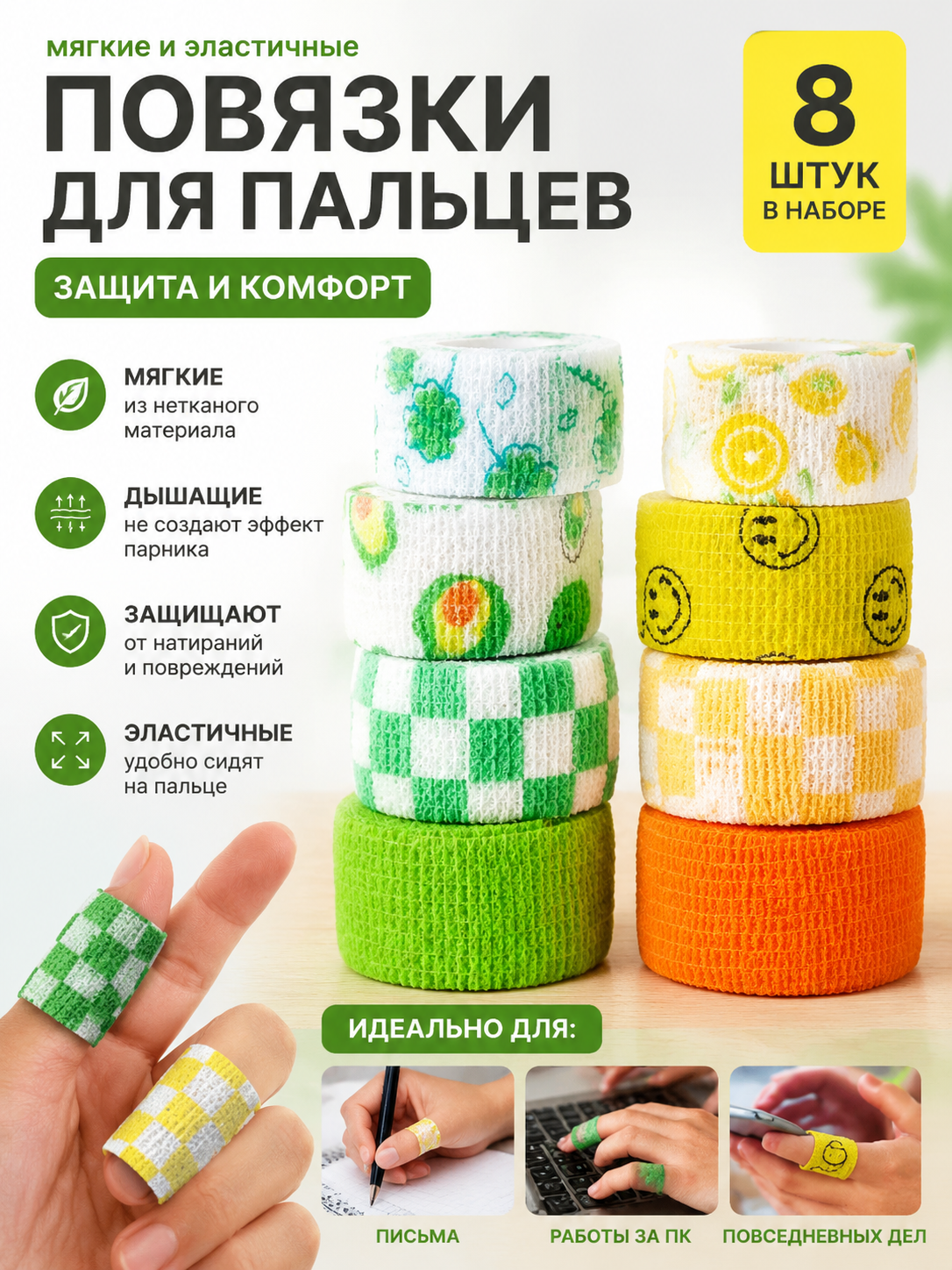 Набор цветных самофиксирующихся бинтов без содержания латекса, эластичных для фиксации бинтов