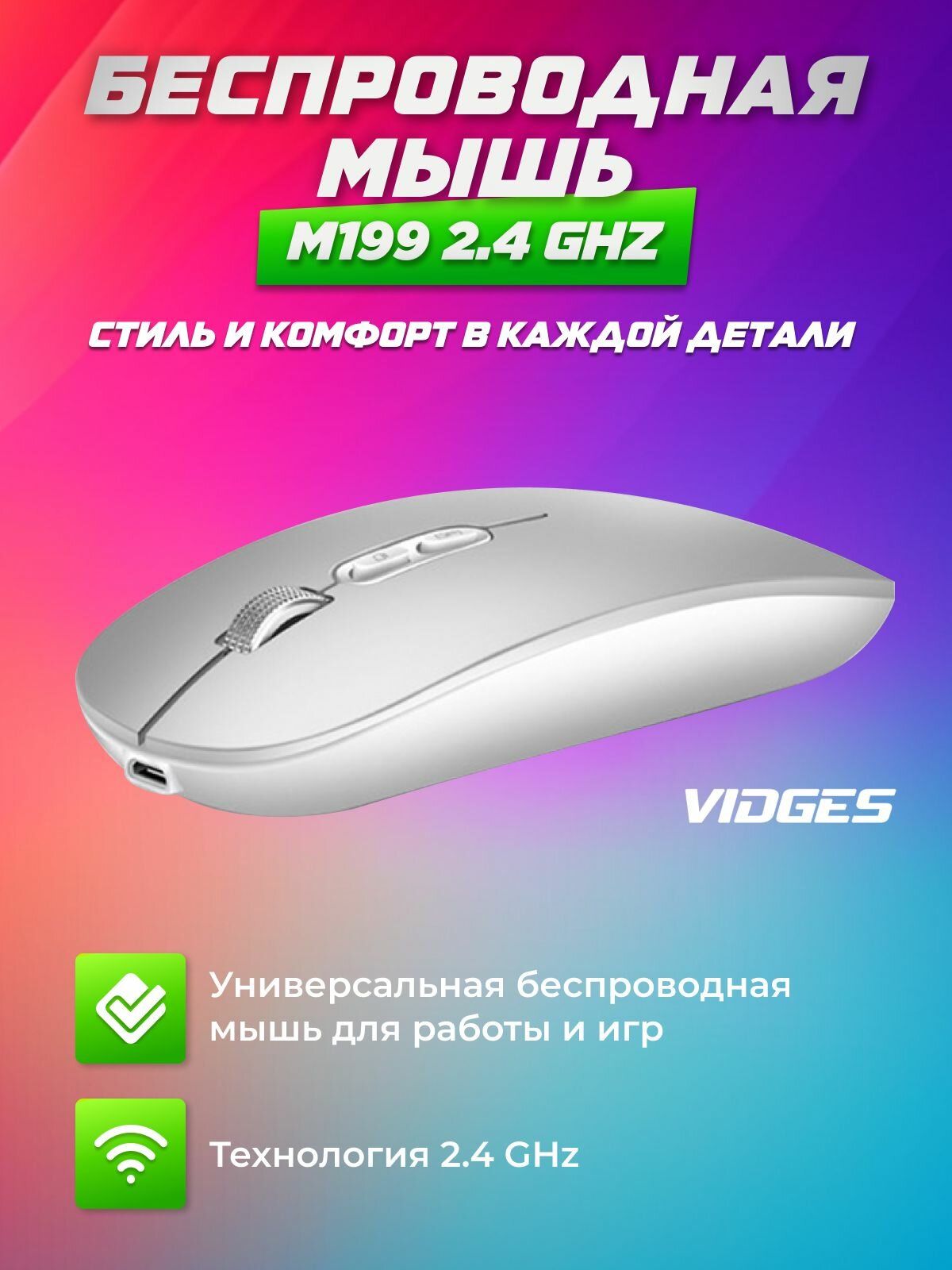 Беспроводная компьютерная мышка VIDGES M103 для игры и офиса бесшумная, высокочувствительная 2.4 GHz