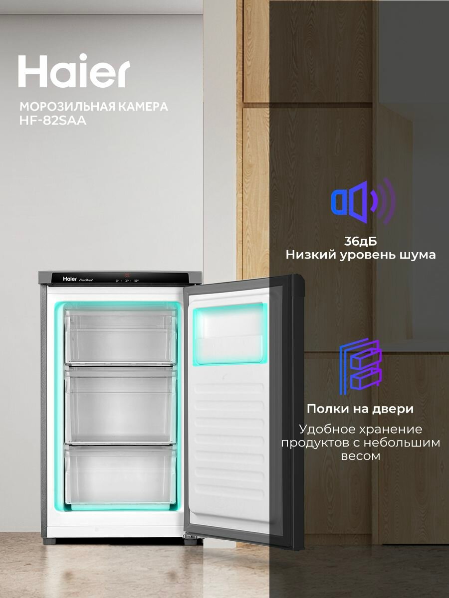 Морозильник Haier HF-82SAA 82 л, 9 кг/сутки, ручная разморозка, серебристый — фото 1