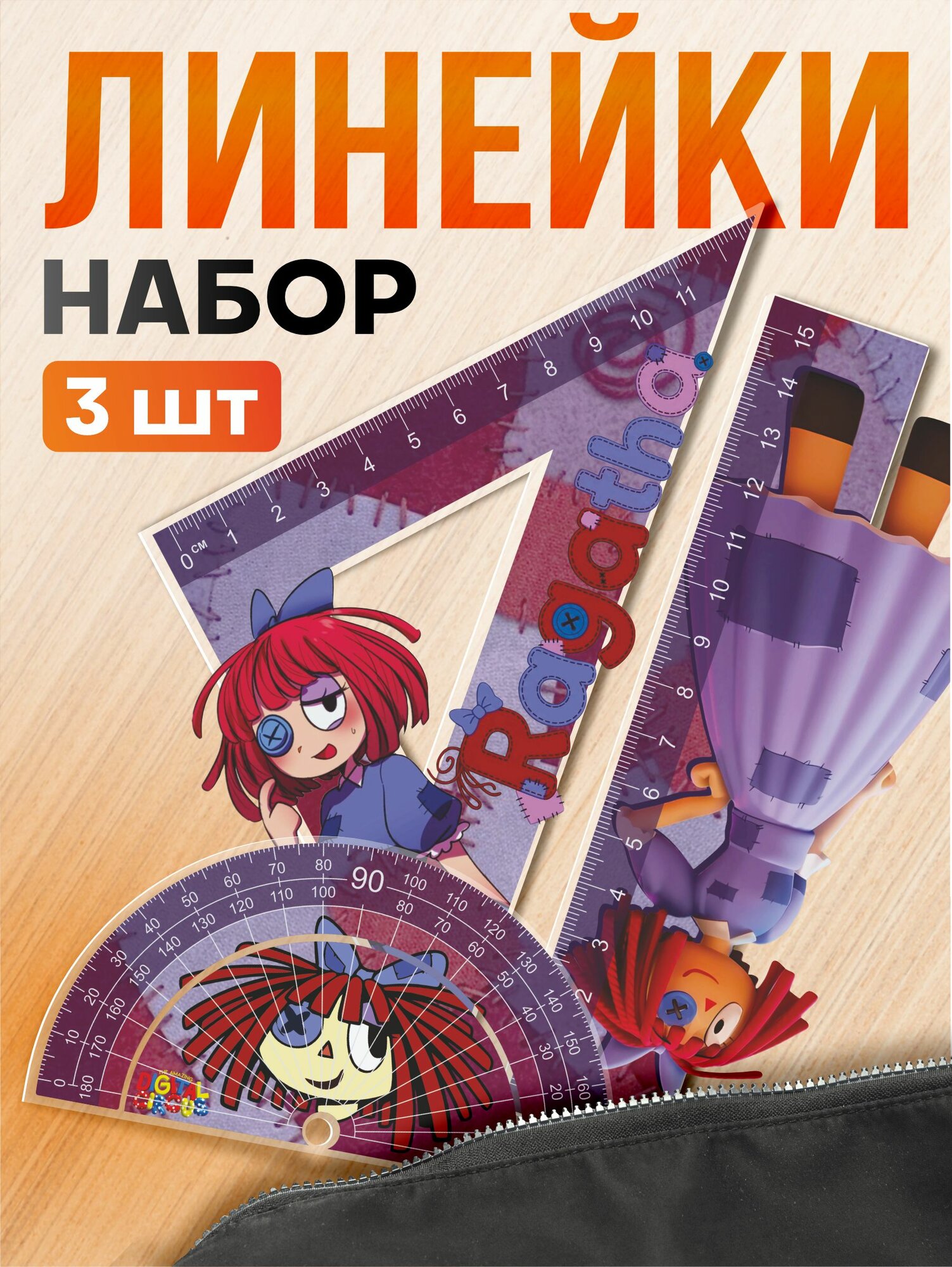 Набор линеек для школы Рагата уцц