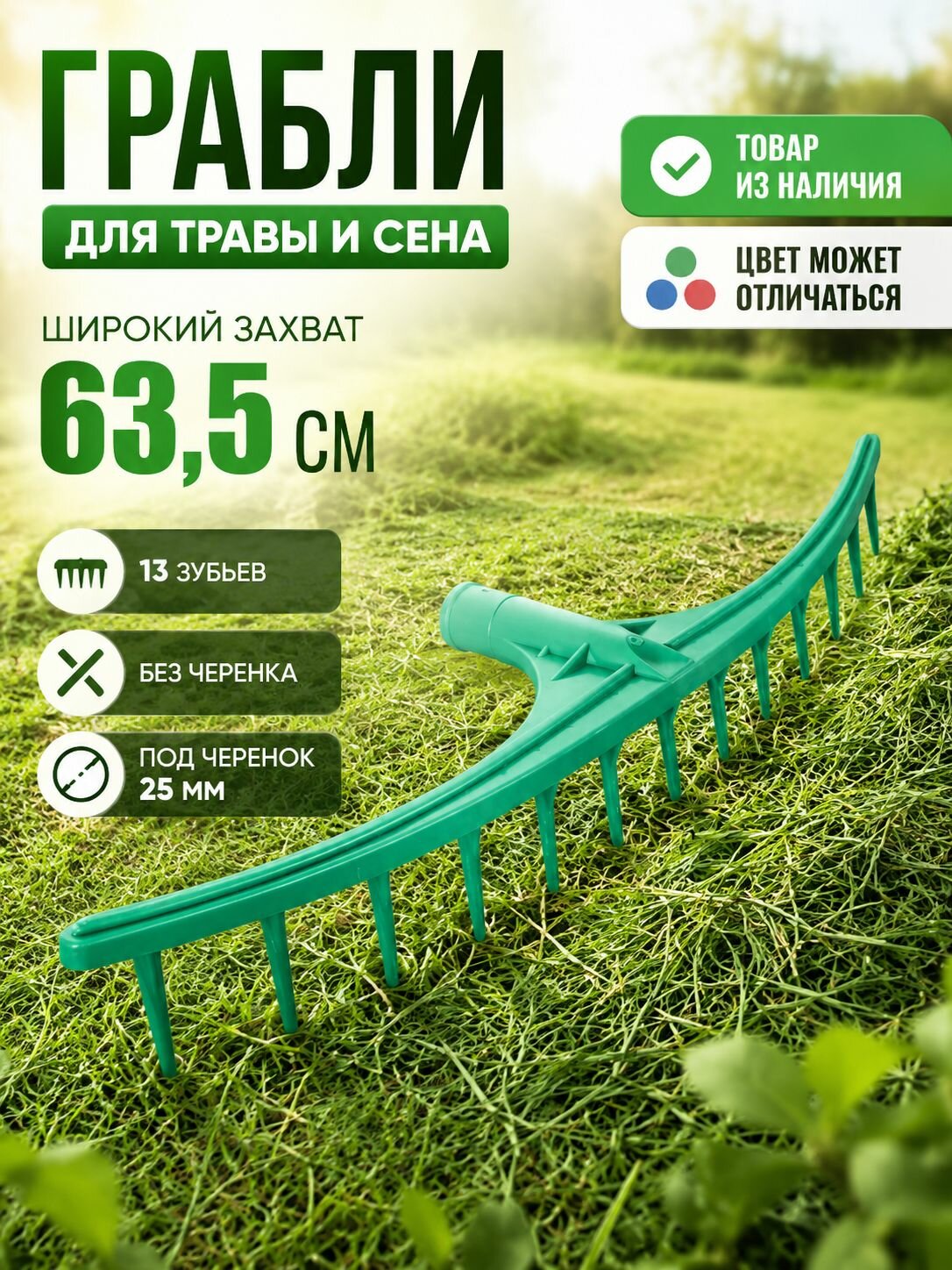 Грабли садовые пластиковые для сена и травы Инструмент для дачи и огорода без черенка 13 зубьев 010742