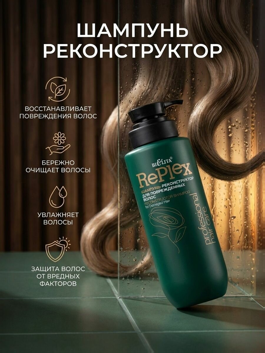 Шампунь восстанавливающий для поврежденных, сухих и ломких волос с кератином Белита профессиональный уход 500 мл