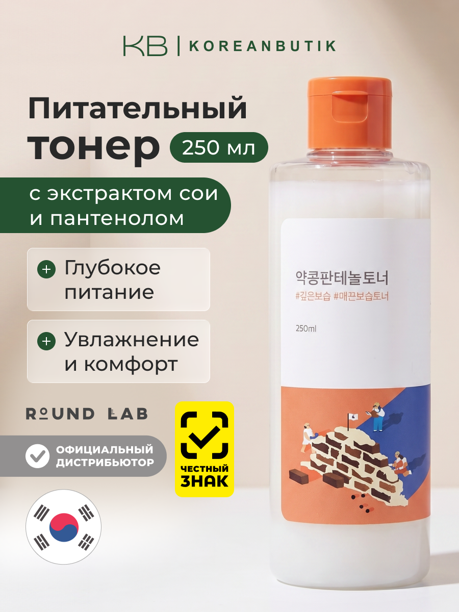 Тонер с чёрной соей и пантенолом | Round Lab Soybean Panthenol Toner 250ml