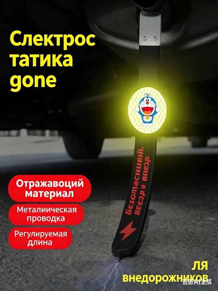 Новая светоотражающая антистатическая лента для внедорожников SUV