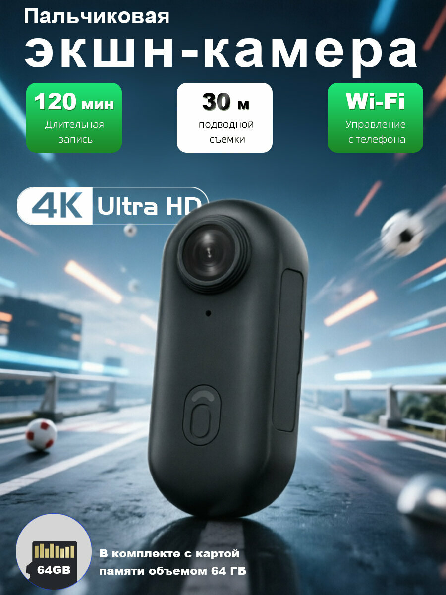 Экшн-камера 4K 30fps Wi-Fi пульт ДУ 120° угол мини для вело и подводной съемки