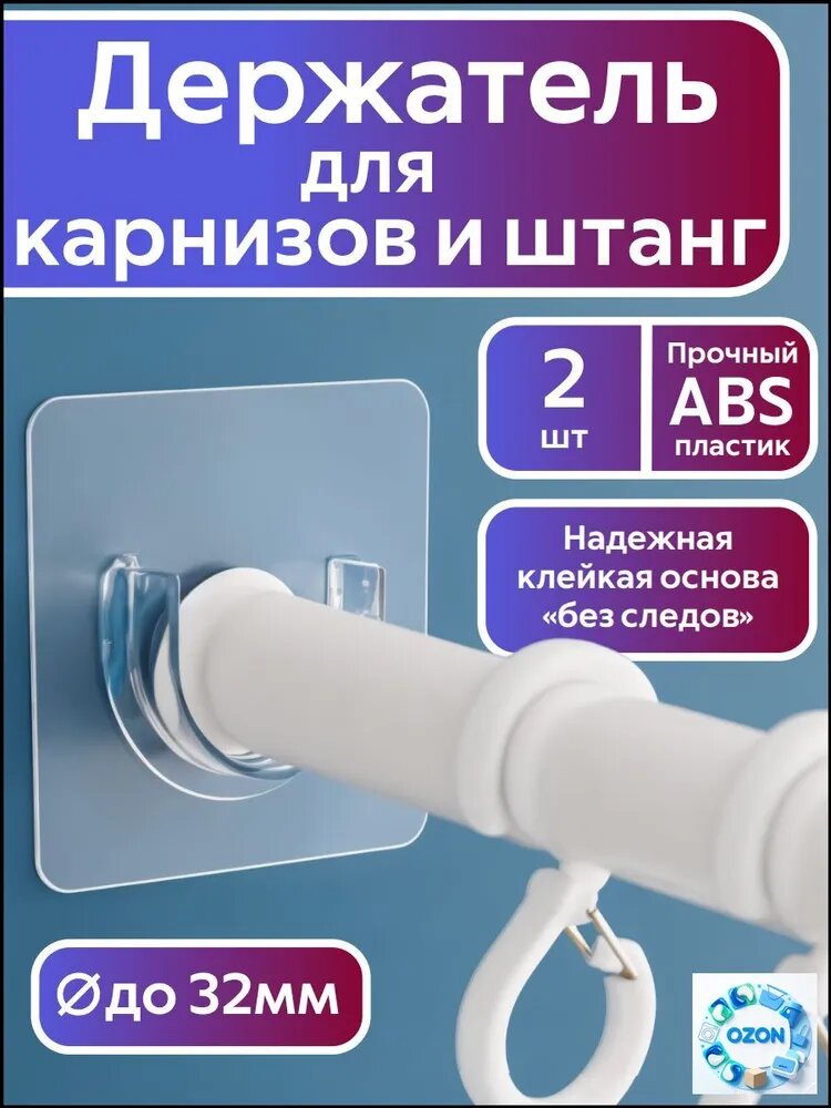 Держатель для ванной комнаты, 2 шт