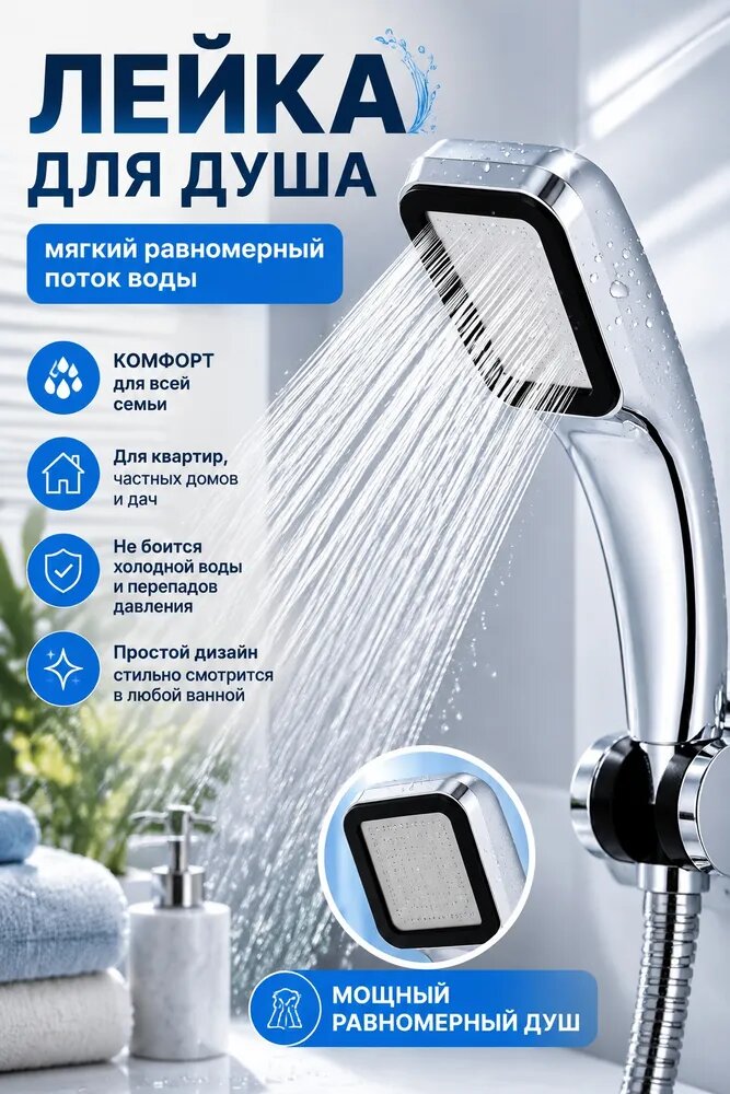 Лейка для душа