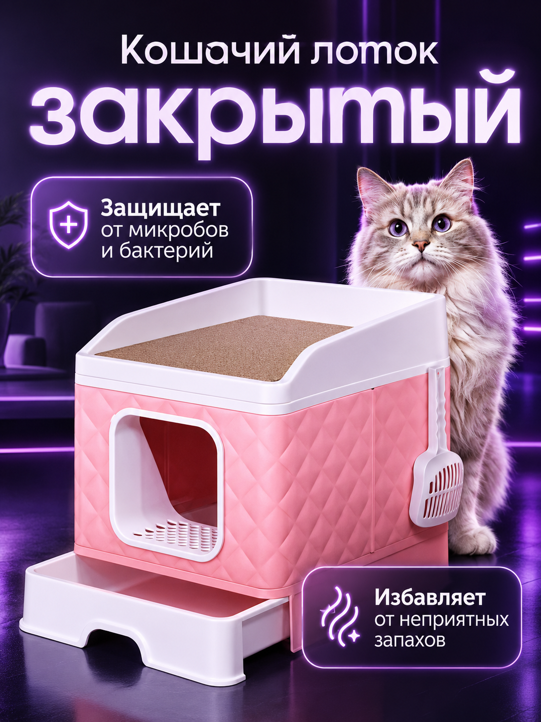 Лоток для кошек закрытый с когтеточкой, Закрытый туалет домик для животных, Розовый