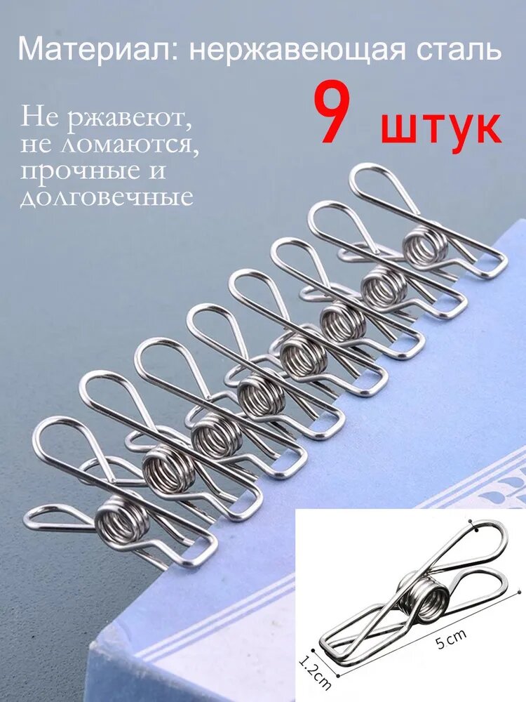 Зажим кухонный, 9 шт