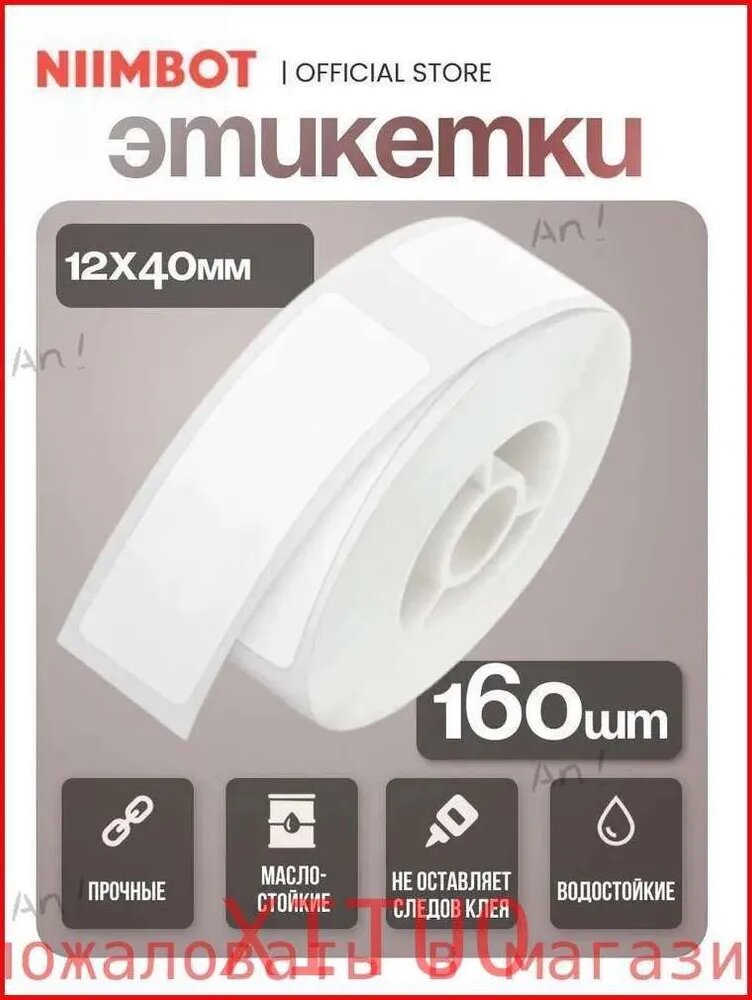 Этикетка, 160 шт.