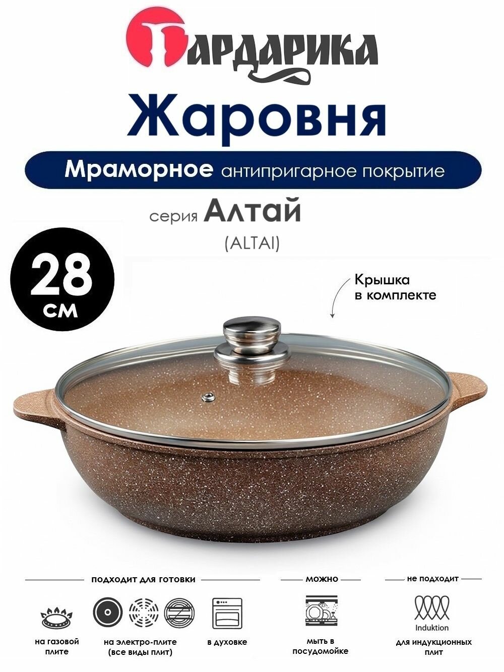 Жаровня 28 см. с крышкой. Серия Алтай (Мраморное покрытие). Гардарика