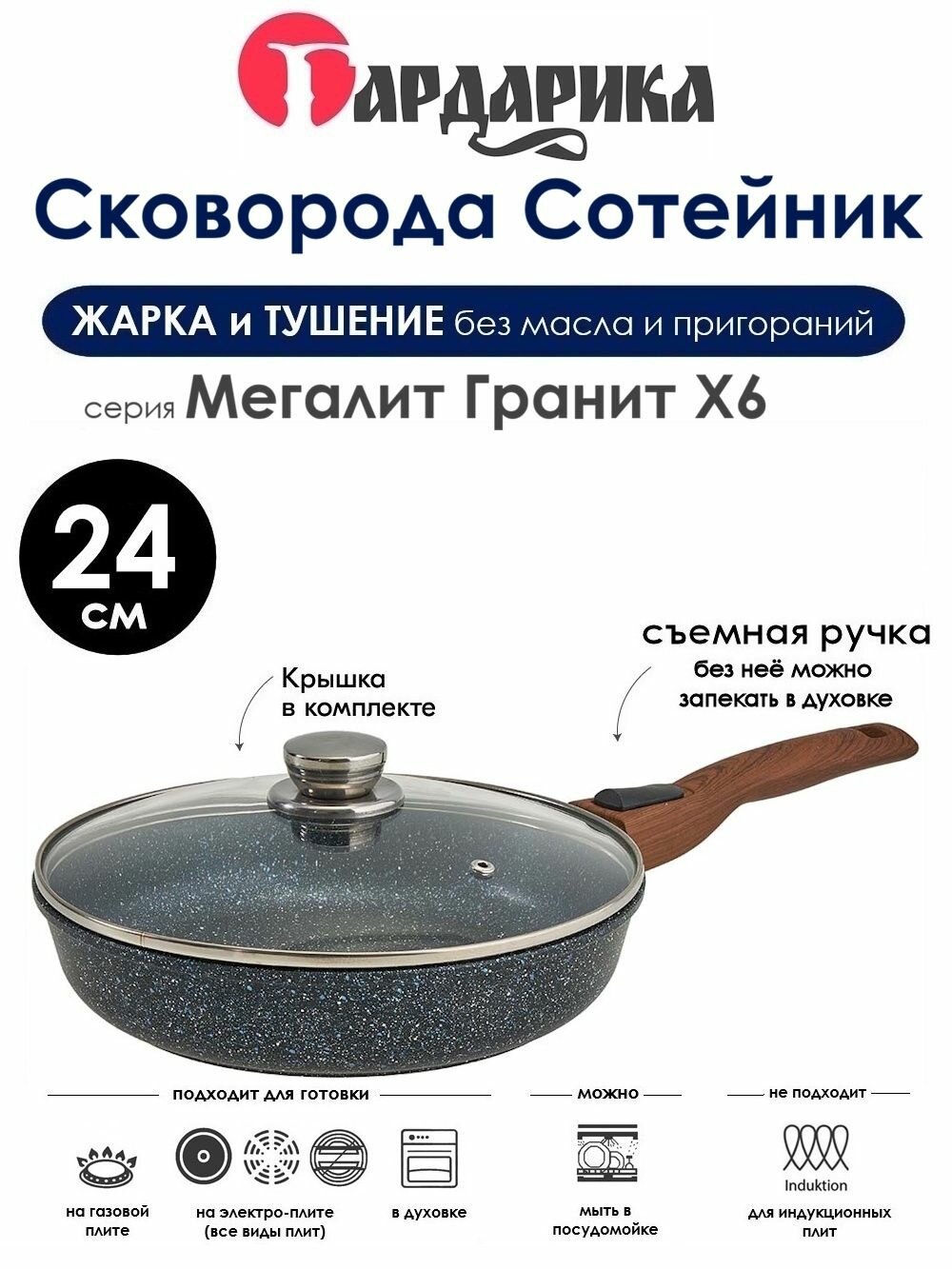 Сковорода - сотейник 24 см. с АП покрытием. Серия Мегалит Гранит Х6. Гардарика