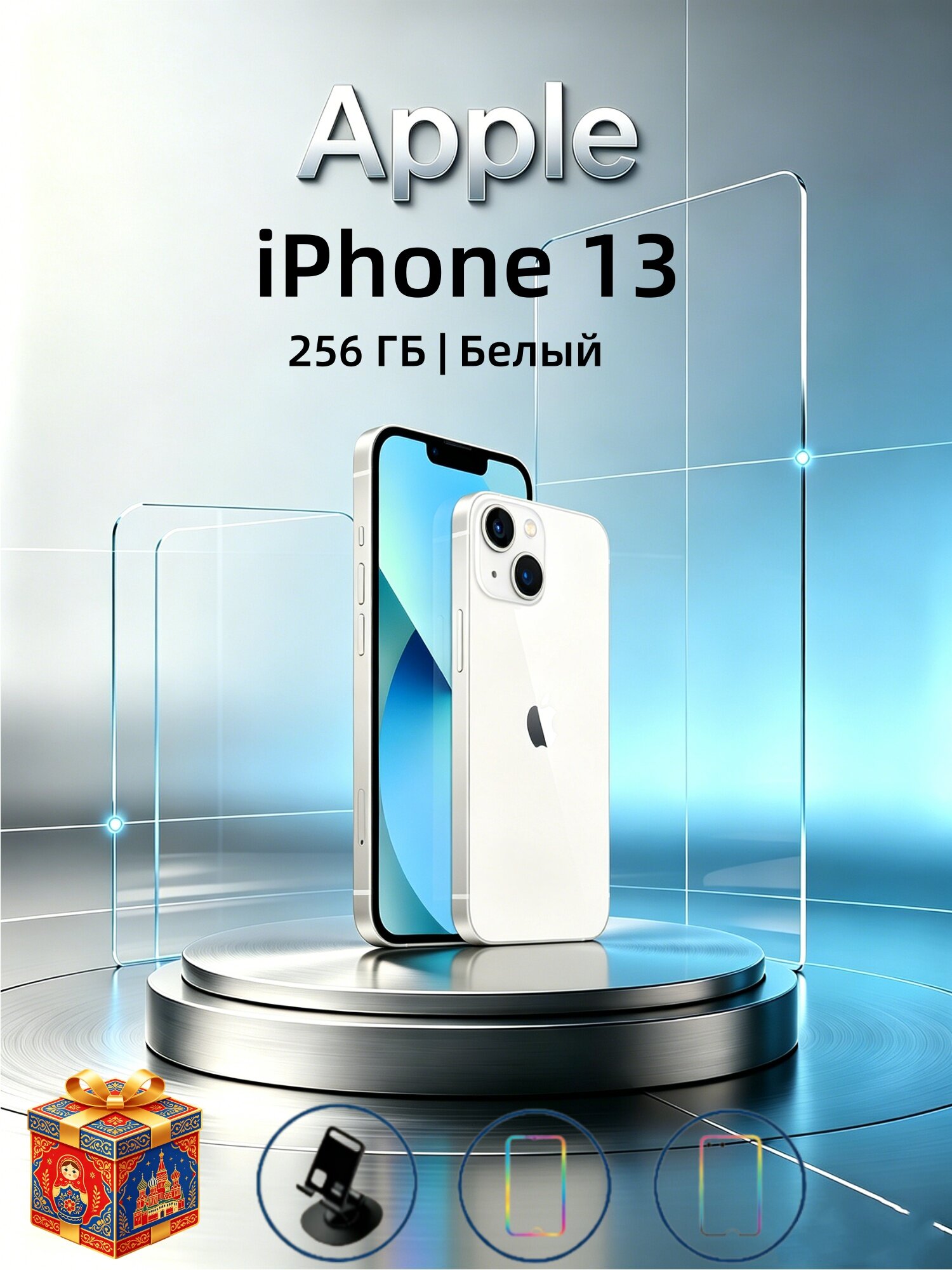 Смартфон Apple iPhone 13, 4/256 ГБ, звёздный свет, экран 6,1 дюйма, процессор A15 Bionic