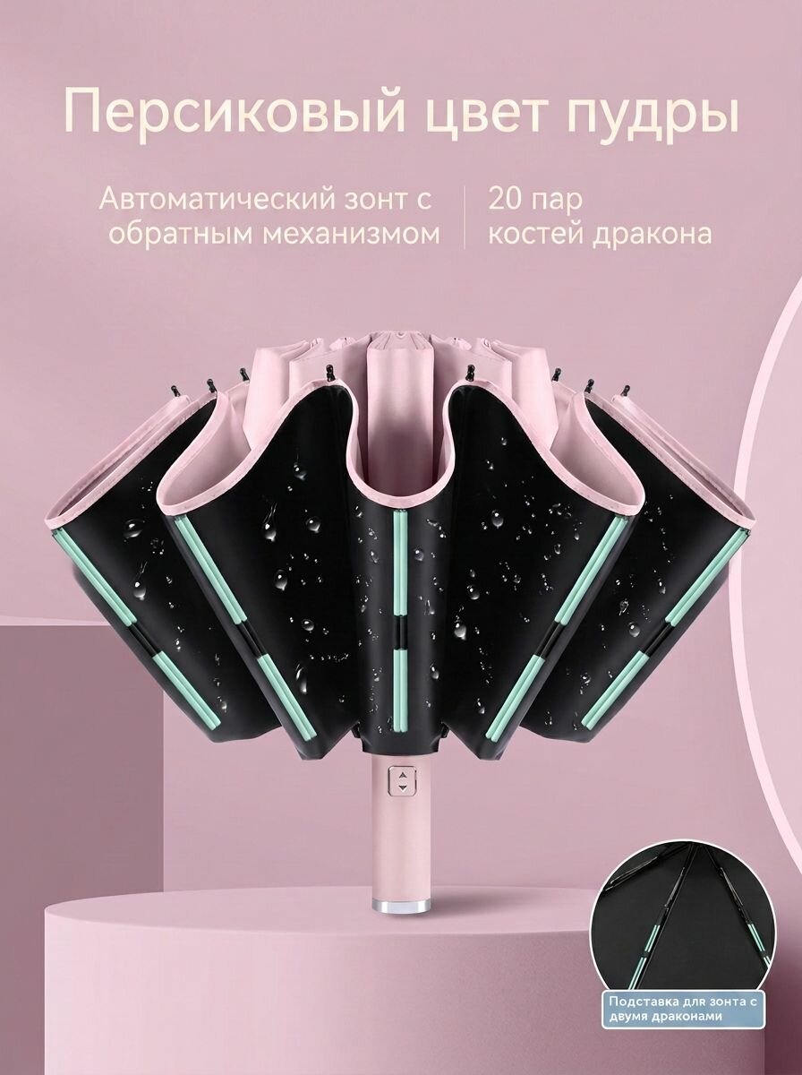 Зонт